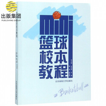 mini篮球校本教程