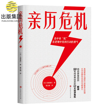 亲历危机