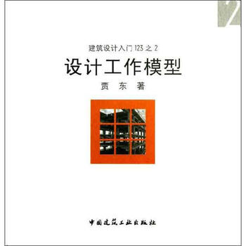 设计工作模型