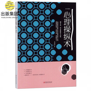 心理操纵术(绘本典藏版)