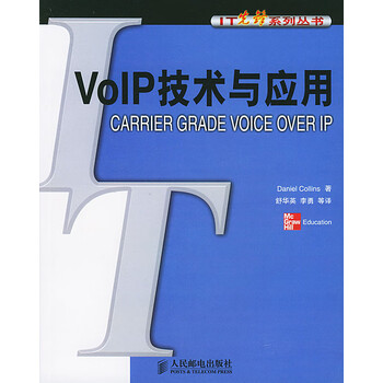 VOIP技术与应用