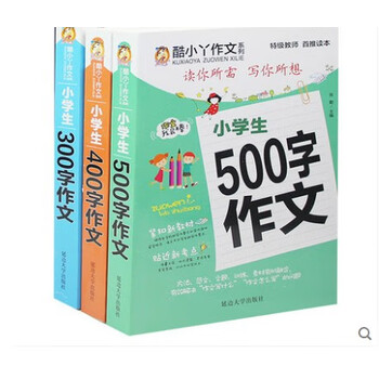 新版 小学生日记大全 小学生3-4-5-6年级作文大全小学三四五六年级日记书大全 小学生作文书籍精选 3册小学生300字400字小学生500字作文
