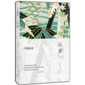 山音9787544265027