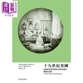 牛津通识 十九世纪英国 港版 Christopher Harvie 牛津大学 历史