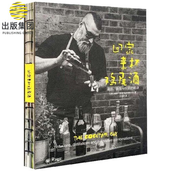 回家来杯鸡尾酒(浸泡蒸馏与创新的秘诀)(精)