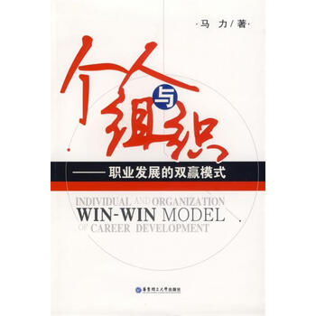 个人与组织【正版图书，放心下单】