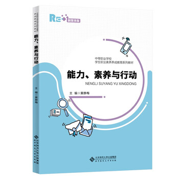 能力、素养与行动