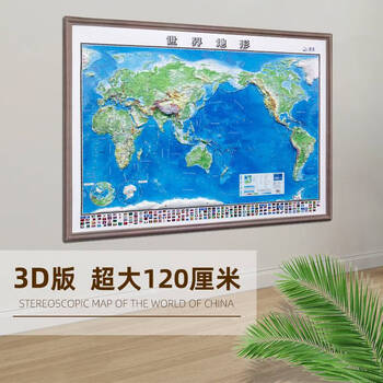 【超大3D精雕版】世界地形全新2022版 超大1.2米X0.9米三维沙盘地形图 立体地图挂图 凹凸地
