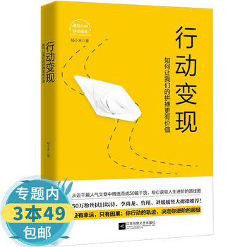【包邮】行动变现：如何让我们的拼搏更有价值