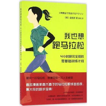 我也想跑马拉松
