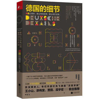 德国的细节 文化   图书