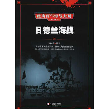 日德兰海战