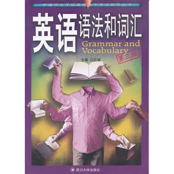 英语语法和词汇(第三版)【正版图书】
