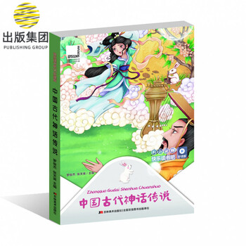 快乐读书吧（听读版）：中国古代神话传说