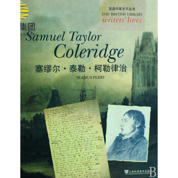 塞缪尔·泰勒·柯勒律治/英国作家生平丛书
