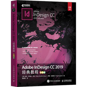 Adobe InDesign CC 2019经典教程 彩色版 书籍