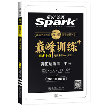 词汇与语法(中考)/巅峰训练马德高