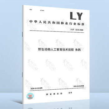 LY/T 3215-2020 野生动物人工繁育技术规程 朱鹮