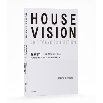 探索家1 家的未来2013 中信出版社