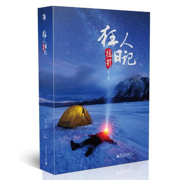 狂人摄影日记（全彩）         （凯斯.沃克尔、罗伊.莱姆赛、大卫.迪尔邦、佐尔坦.坎威尔、云