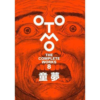 童梦 大友克洋全集系列 漫画 日文原版 童夢 OTOMO THE COMPLETE WORKS