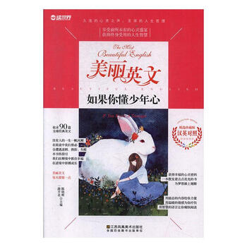 包邮：如果你懂少年心 励志与成功   图书