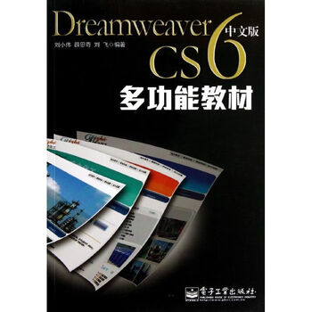 Dreamweaver CS6中文版多功能教材