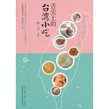 舌尖上的小吃