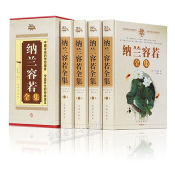 纳兰容若全集 纳兰词全集（注释+赏析 插盒精装 套装共4册）书籍 图书