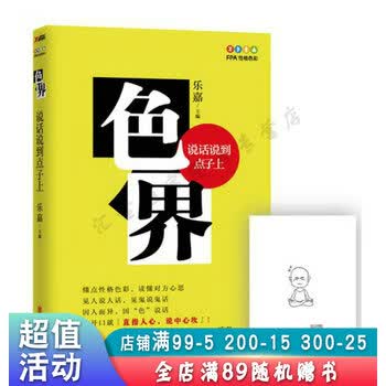 色界：说话说到点子上