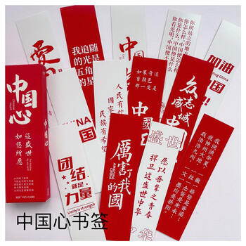 新款学生中国心书签 逢考必过 元气满满 吉祥吉语正 能量金榜题名 中国心书签