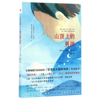 山顶上的男孩