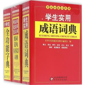 学生推荐工具书 书籍
