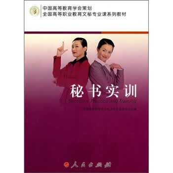 秘书实训