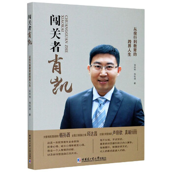 闯关者肖凯(从投行到教育的跨界人生)