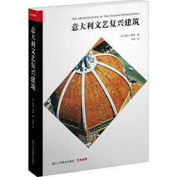 意大利文艺复兴建筑
