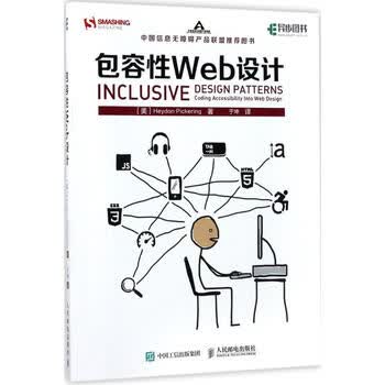 包容性Web设计