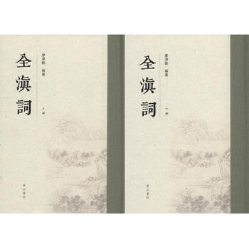 全滇词(2册)