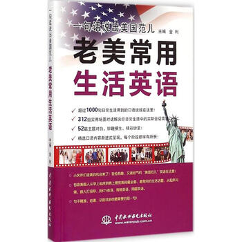 一句话说出美国范儿