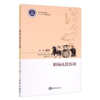 职场礼仪实训