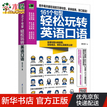 161个句型轻松玩转英语口语