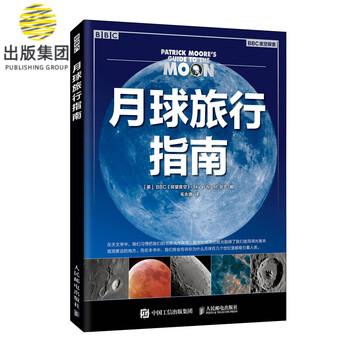 月球旅行指南