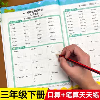 三年级下册数学计算天天练口算题卡练习题人教版小学思维强化专项训练练习册口算练习每天100道3年级下册