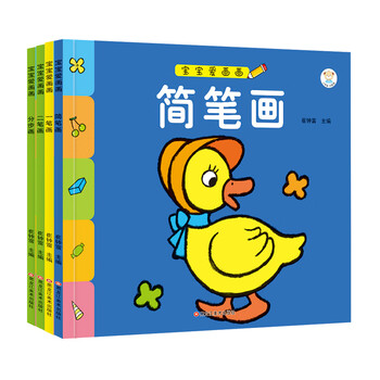 小笨熊宝宝爱画画-简笔画+分步画+一笔画+二笔画共4本宝宝爱画画幼儿图画本儿童书籍3-4-5-6岁儿