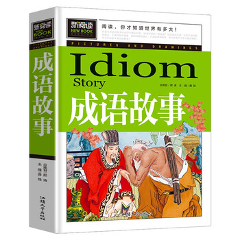 成语故事 小学生课外阅读书籍三四五六年级老师推荐课外书必读儿童读物故事书