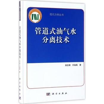 管道式油气水分离技术