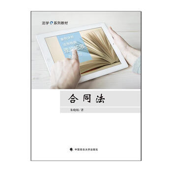 合同法法律合同法中国教材图书