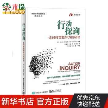 行动探询：适时转变领导力的秘诀