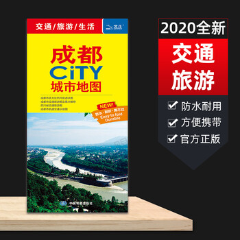 【一张图读懂一座城】成都CITY城市地图 2020新版 覆膜防水耐折不易烂 成都旅游交通地图