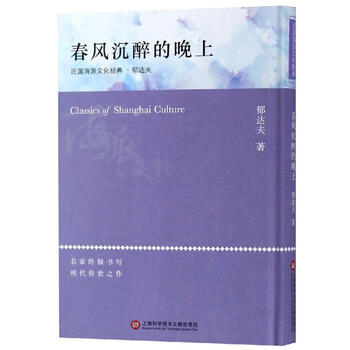 春风沉醉的晚上  海派文化经典